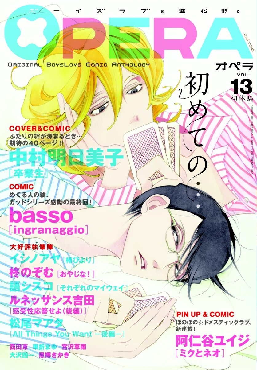 OPERA | OPERA vol.13-初体験-