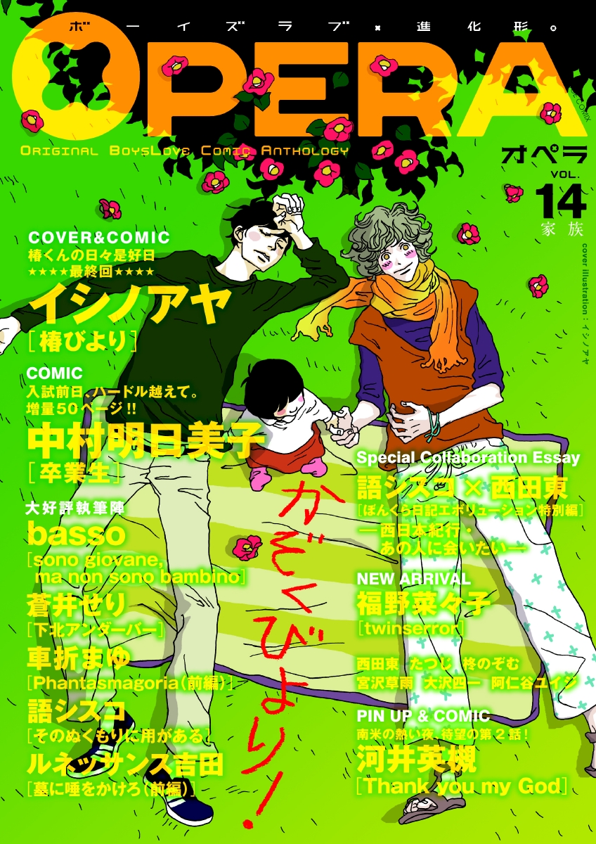 OPERA | OPERA vol.14-家族-
