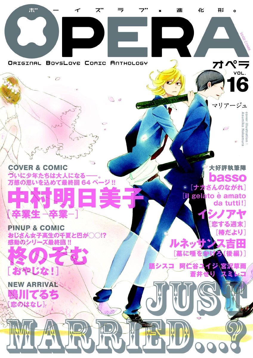 OPERA | OPERA vol.16-マリアージュ-