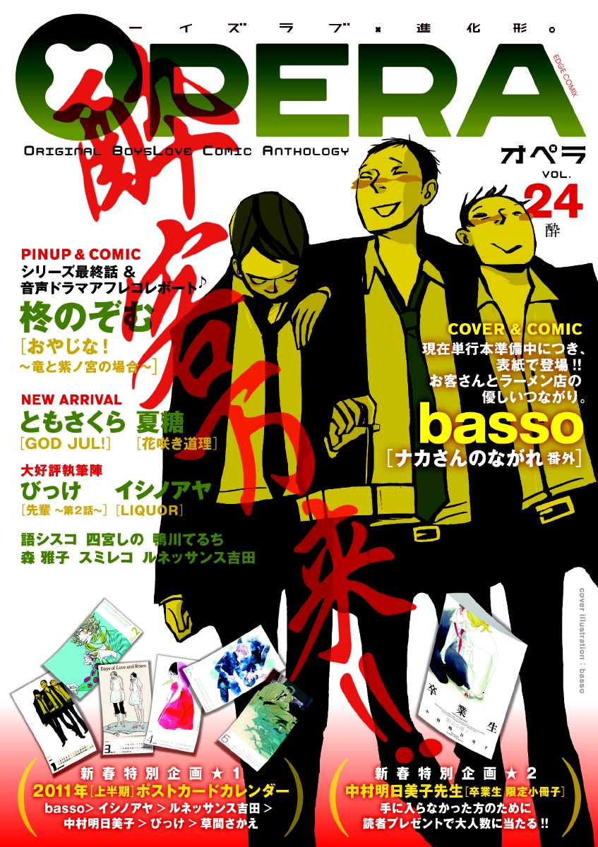 OPERA | OPERA vol.24-酔-