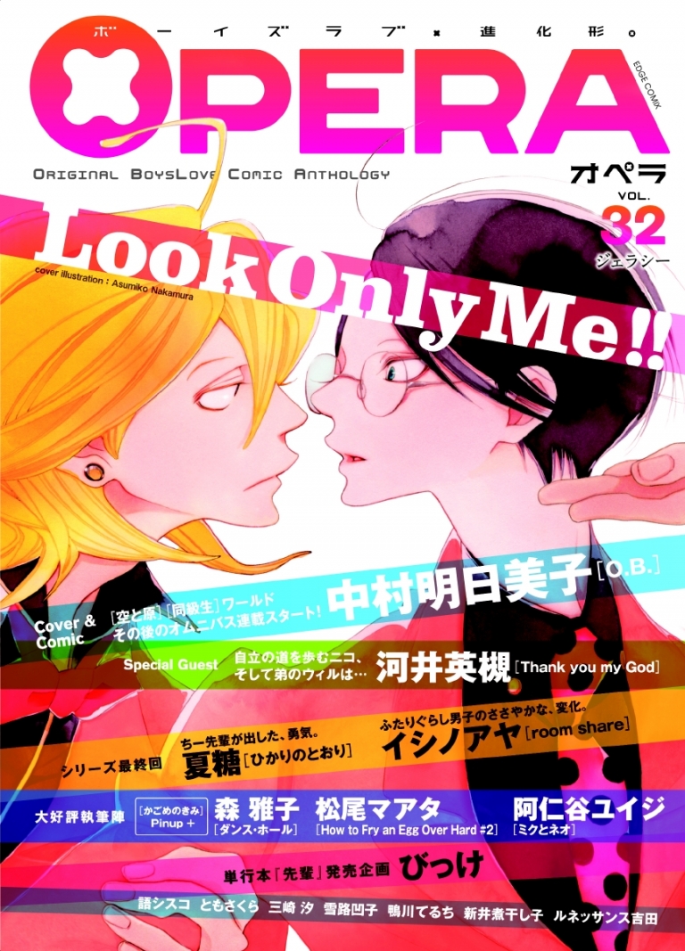 OPERA | OPERA vol.32-ジェラシー-
