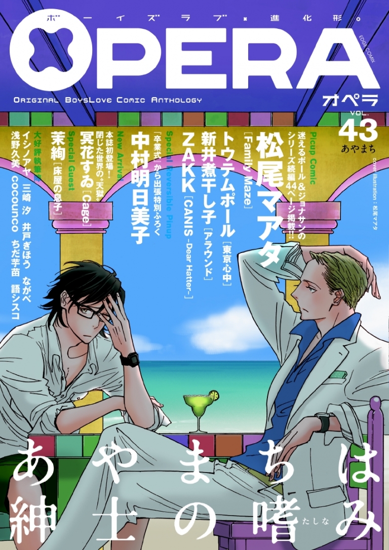 OPERA | OPERA vol.43-あやまち-